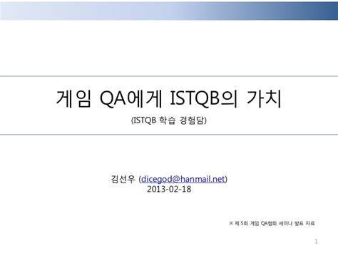 게임 qa에게 istqb의 가치