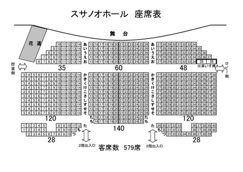 スサノオホールのご紹介