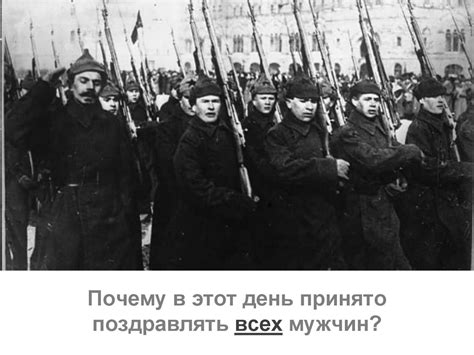 День защитника Отечества история и традиции праздника презентация онлайн