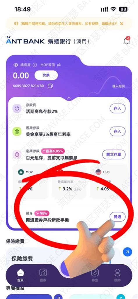 2025澳门蚂蚁银行开户：超全指南（最低380港币新人奖励、流程、条件、费用一次讲透） 湾区阿瑟 港卡开户、港美股打新全攻略