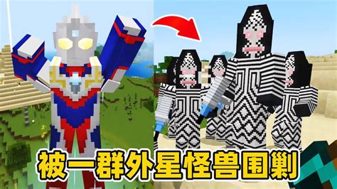 我的世界光之巨人2：发现奥特曼黑矿石，险被一群外星人围剿！高清1080p在线观看平台腾讯视频