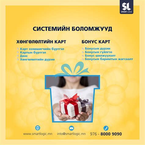 Smart Smart Loyalty Харилцагчийн удирдлагын систем