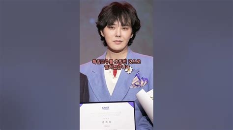지드래곤 카이스트교수 기계공학과 임명 뭘 가르칠까 연예이슈 연예인소식 Kpop Youtube