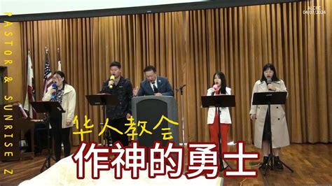 主題：當作神的勇士 講員：张曙光牧師 Alcbc472024主日禮拜實體剪輯 Youtube