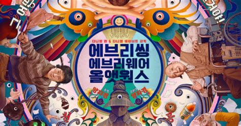 롯데시네마 에브리씽~올 앳 원스 프리미어·수퍼4d 상영