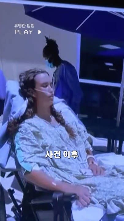 17번이나 자신을 찌른 범인과 재회한 소녀 Youtube