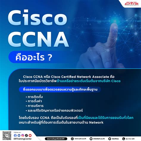 Cisco Ccna คืออะไร ก้าวแรกสู่ความสำเร็จในสายงาน Network
