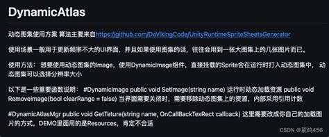 Unity动态图集使用小记录unity 判断当前进程总共用了哪些图集 Csdn博客