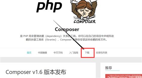 Php的安装composer安装，使用，部署laravel项目，启动方法，创建模拟主机运行composer Update 安装依赖后怎么部署