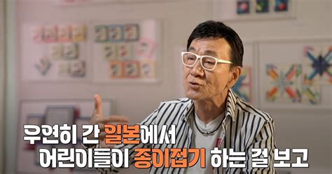 ‘종이접기 아저씨 김영만 근황 코딱지 친구들 반가워 어른도감