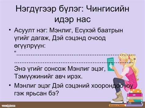 монголын нууц товчоо Ppt