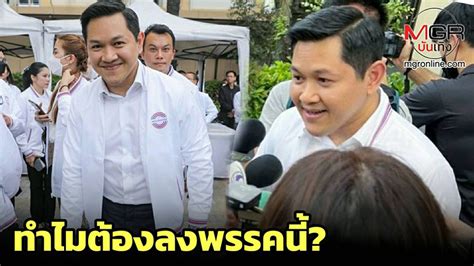 “ป๊อป นิธิ” สามี “เป้ย ปานวาด” โดดเล่นการเมือง ซบพรรคพลังประชารัฐ ชาวเน็ตบอกชอบนะ แต่ทำไมต้องลง