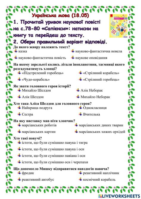 Ураїнська мова Worksheet Live Worksheets