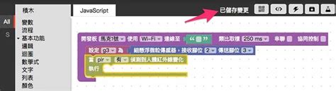 Blockly 程式積木 Webduino 教學資源