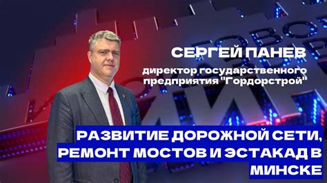 Сроки проведения ремонта мостов и путепроводов в Минске и планы по «Северному берегу Youtube