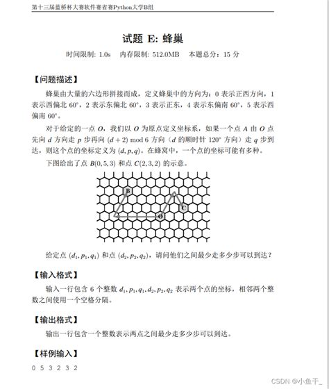 第十三届蓝桥杯python 大学b组真题详解蓝桥杯大赛python组大学b组真题 Csdn博客