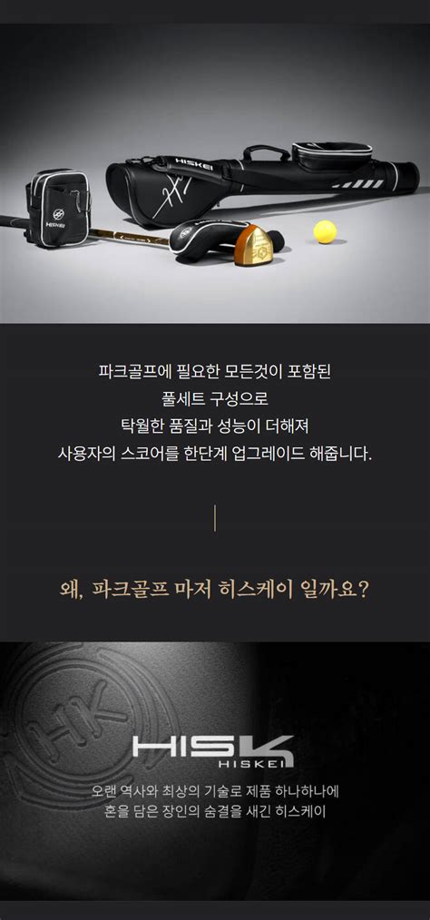 핫딜 히스케이 Hk 150 파크골프세트 딜팡 골프용품 전문쇼핑몰 핫딜 히스케이 Hk 150 파크골프세트 딜팡 골프용품 전문쇼핑몰