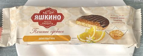 Печенье сдобное Яшкино Апельсин «Очень понравились отзывы
