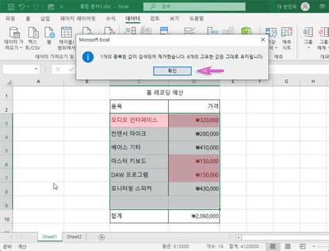 엑셀 중복값 같은 값 찾기 함수 동일값 표시 제거 방법 네이버 블로그 엑셀 중복값 같은 값 찾기 함수 동일값 표시 제거 방법 네이버 블로그
