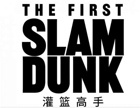 《灌篮高手》电影中国首映礼4月15日举行 湘北全员回归 闽南网