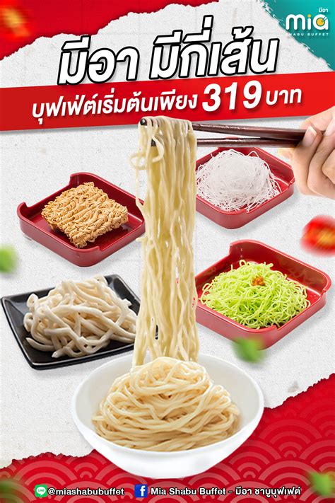 Mia มีกี่เส้นน้าาา สายเส้นห้ามพลาด เพราะมีให้เลือกมากมาย จะเป็นราเมง อูด้ง วุ้นเส้น หมี่หยก