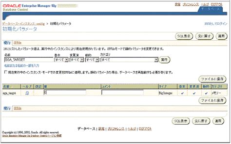 Thinkit 第4回：運用方式をアーカイブログ・モードに変更する 33