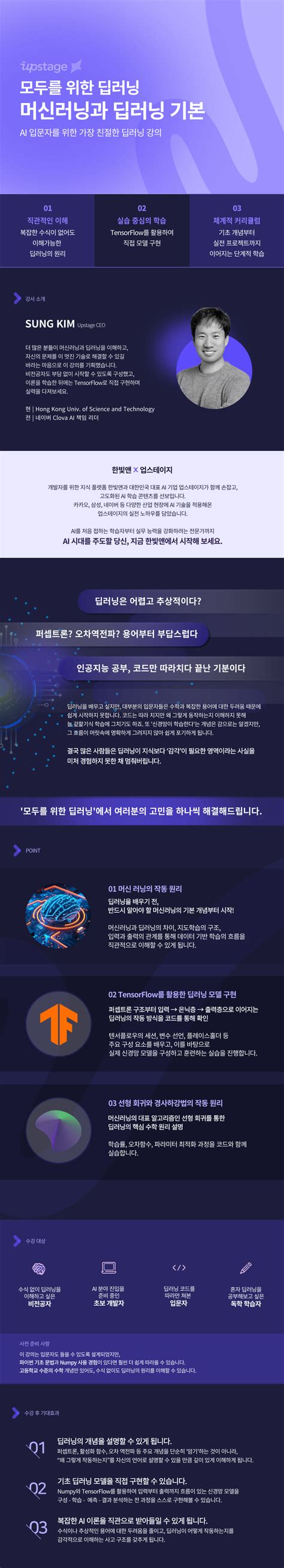 모두를 위한 딥러닝 머신러닝과 딥러닝 기본