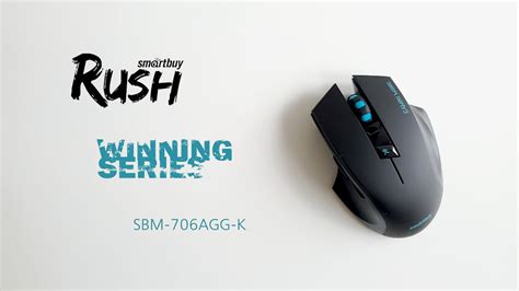 Игровая беспроводная мышь Smartbuy SBM-706AGG-K для победителей! - YouTube