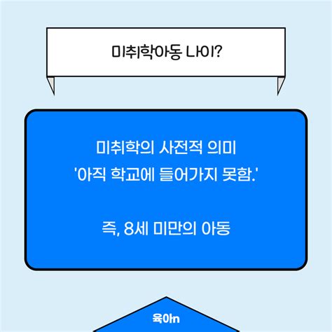미취학아동 나이와 어린이의 기준 네이버 블로그