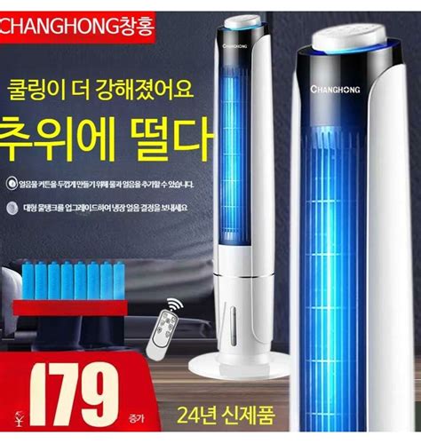 얼음 선풍기 냉풍기 가정용 냉방기 날개없는 리모컨 저소음 스탠드 타워형 티몬 얼음 선풍기 냉풍기 가정용 냉방기 날개없는 리모컨 저소음 스탠드 타워형 티몬