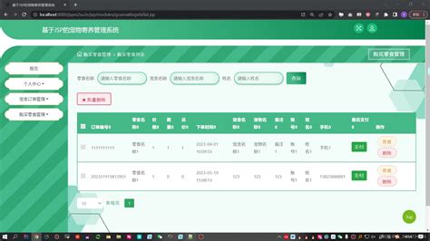 基于jsp的宠物寄养管理系统的设计与实现 宠物寄养系统设计 csdn博客