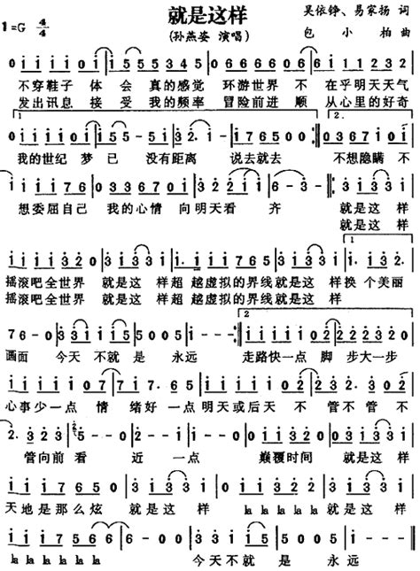 就是这样 歌谱简谱网