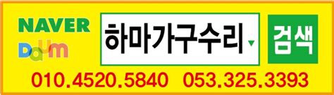 대구가구수리 방법 장농서랍장출장수리 방법 레일부속교체 문의환영 하마가구수리 하마 가구수리 사진 대구경북가구수리 하마가구수리