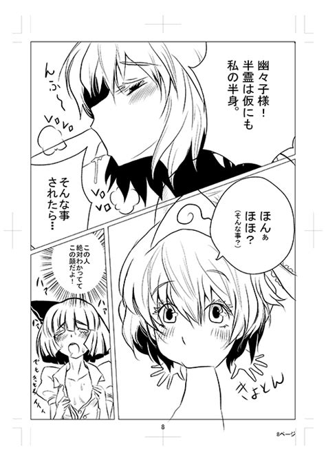 Rule 34 Tagme Touhou Youmu Konpaku Yuyuko Saigyouji 1100457