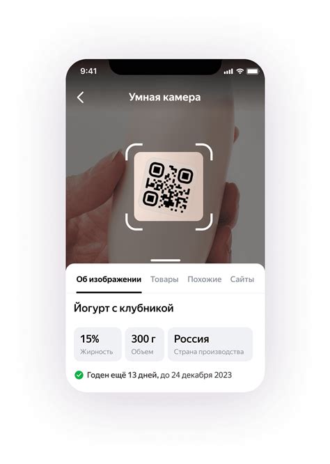 Qr сканер в приложении Яндекс — на Android и Ios