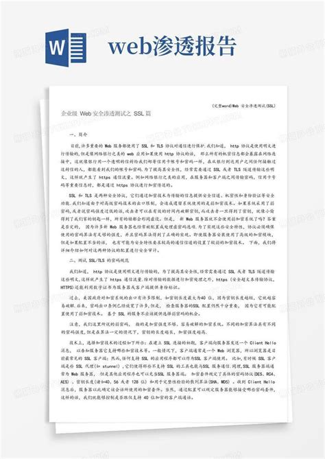 完整web安全渗透测试sslword模板下载编号lgmamemm熊猫办公 完整web安全渗透测试sslword模板下载编号lgmamemm熊猫办公