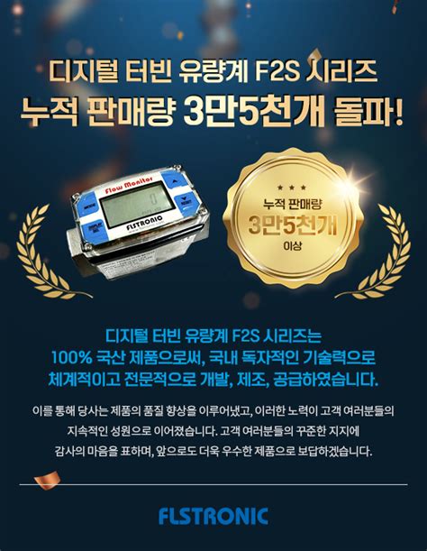 [필스트로닉] 유량계·수량계 전문제조