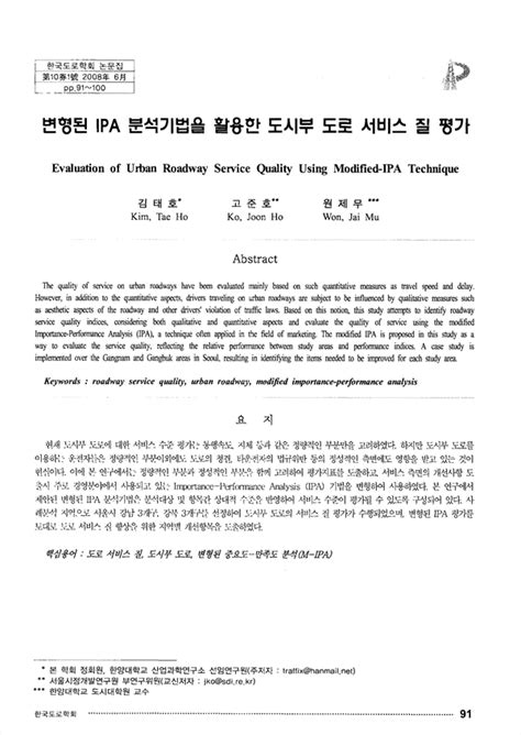 변형된 Ipa 분석기법을 활용한 도시부 도로 서비스 질 평가 Koreascholar