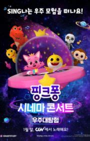 Pinkfong Wonderstar