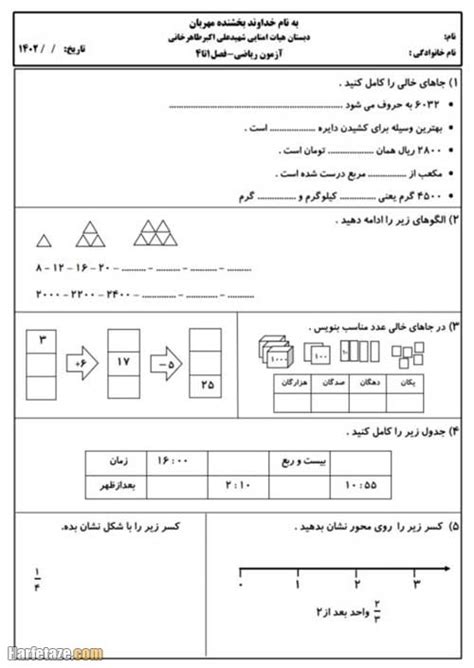 نمونه سوالات ریاضی سوم دبستان ۱۴۰۳ همراه پاسخنامه پ ت ث خبر خوان ایران و جهان