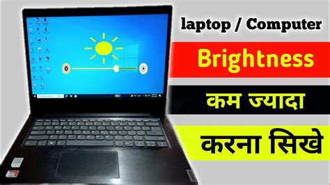 Laptop Me Brightness Kaise Badhaye Laptop Brightness Problem Lenovo
