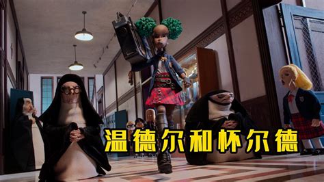 Netflix暗黑定格动画《温德尔和怀尔德》恶魔兄弟与地狱少女（3）高清1080p在线观看平台腾讯视频