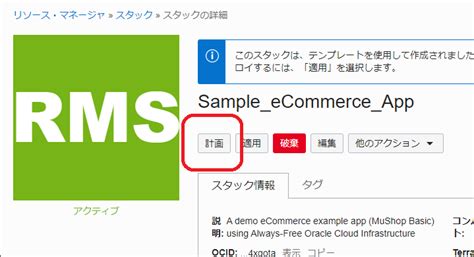 リソース・マネージャを使ってサンプルアプリケーションをデプロイする Ociチュートリアル
