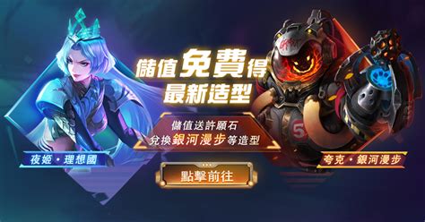 《garena 傳說對決》