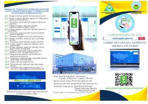 Газрын эрхээ бусдад цахимаар шилжүүлэх заавар