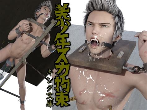 美少年スカ拘束 Kink Bunko Dlsite Garumani