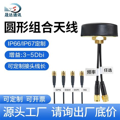 室内组合天线4g天线BD北斗GPS天线GSM双模二合一M12螺母固定双头 阿里巴巴
