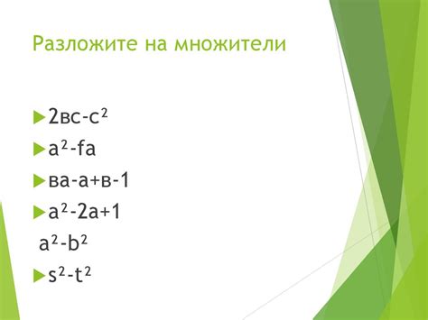 Разложение разности квадратов на множители 7 класс презентация онлайн
