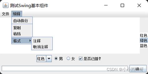 Java图形化界面编程超详细知识点5——swing编程java Swing Csdn博客