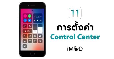 วิธีปิดการเรียก Control Center ในหน้า Lock Screen ของ Ios 11